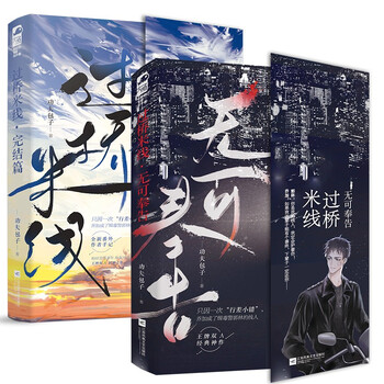 过桥米线1+2（套装全两册）