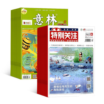 意林+特别关注组合 全年订阅 2022年七月起订阅 组合共36期 杂志铺 青年文学文摘读物 青少年课外阅读启迪书籍 新闻热点国内外历史哲学  时政新闻期刊杂志