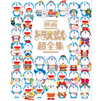 电影哆啦A梦超全集/映画ドラえもん超全集