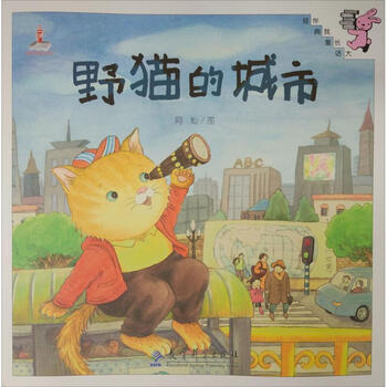 野猫的城市 阿灿 图