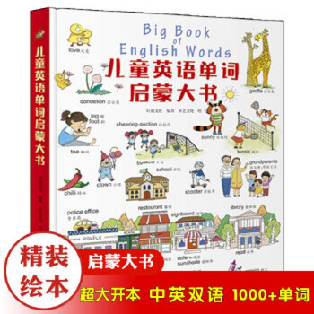 儿童英语单词启蒙大书