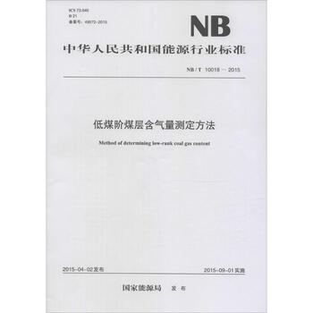 低煤阶煤层含气量测定方法