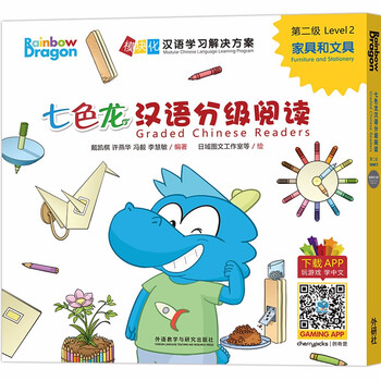 七色龙汉语分级阅读第二级：家具和文具(套装共5册)