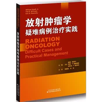 放射肿瘤学疑难病例治疗实践