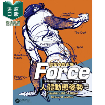 麦可.玛特西 人体动态姿势速写技巧 画出力的表现3 枫书坊港台原版图书籍台版正版进口