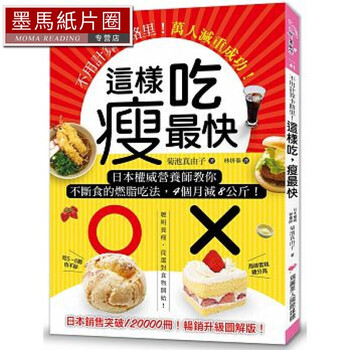 预售 台版 这样吃，瘦快：不用计算卡路里 瑞丽美人国际媒体