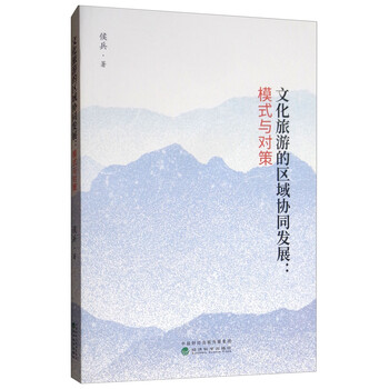 文化旅游的区域协同发展：模式与对策