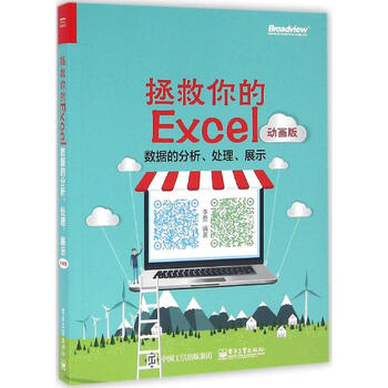 拯救你的Excel(动画版)