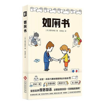 如厕书