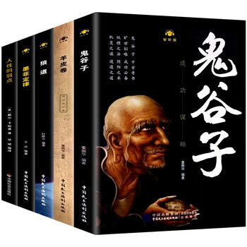 鬼谷子+人性的弱点+狼道+墨菲定律+羊皮卷+格局+口才三绝职场社交为人处世人际关系自我完善书籍 狼道+人性的弱点+鬼谷子+墨菲定律+羊皮卷5本套