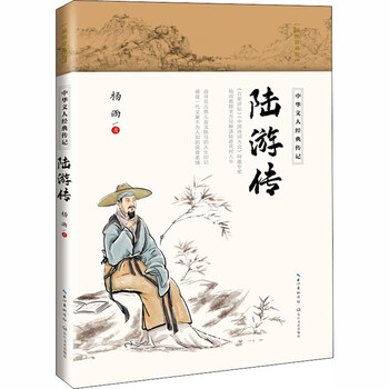陆游传(插图珍藏版) 杨雨  书籍