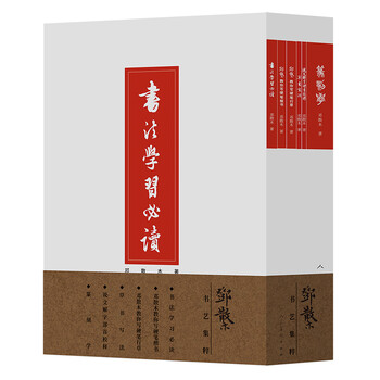 邓散木书艺集粹(全6册) 邓散木  书籍