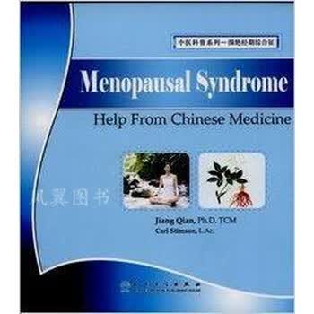 围绝经期综合征 蒋茜编译 人民卫生出版社