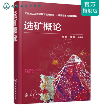 选矿概论