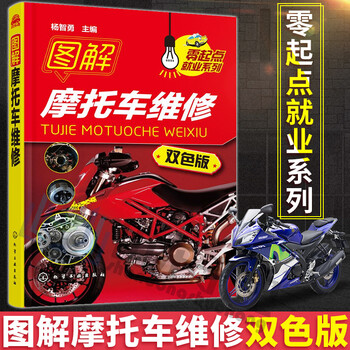 图解摩托车维修 摩托车维修书籍大全 手册 电动 电喷摩托车维修教程书籍技术 踏板 电喷摩托车维修资料