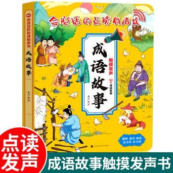 汉语拼音学机一年级拼读训练卡片字韵母表墙贴有声挂图早教 成语故事点读发声