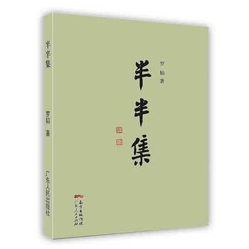 [按需印刷]半半集