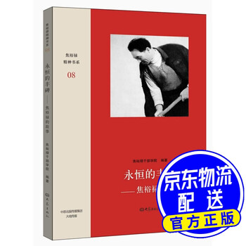 永恒的丰碑：焦裕禄的故事
