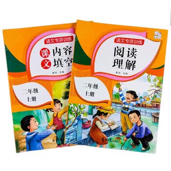 二年级上册 阅读理解+课文内容填空 语文同步思维专项训练 二年级上册语文教材同步阅读理解专项训练