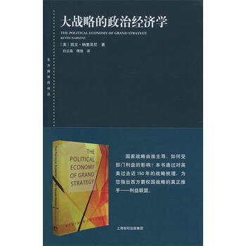 大战略的政治经济学