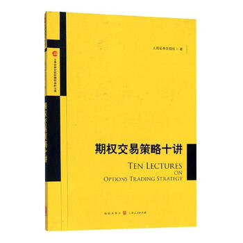 包邮：期权交易策略十讲金融与投资  图书