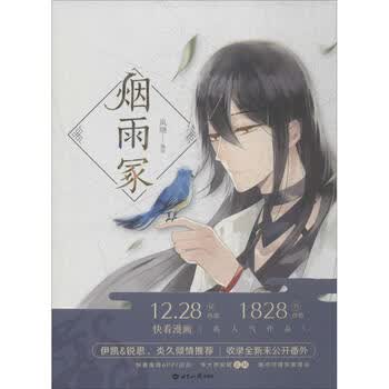 烟雨冢 岚晓 编绘 书籍