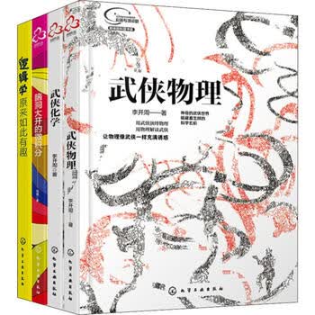 文科生也喜欢的趣味科学书(4册)