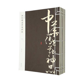 《中华传世草书神品》 李翰文 黄山书社 9787546144177 国学 古籍 书籍