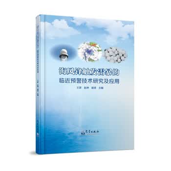 海风锋触发雷暴的临近预警技术研究及应用