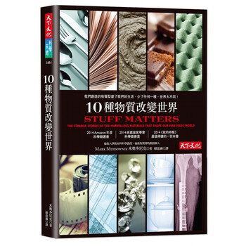 现货正版 原版进口图书 米奥多尼克《10种物质改变世界》天下文化