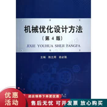 机械优化设计方法-
