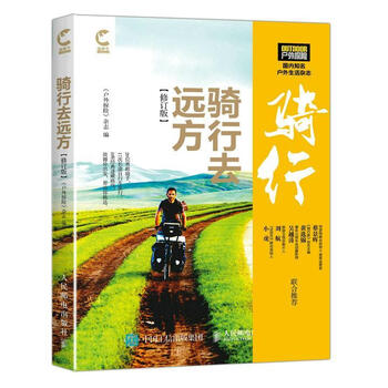 包邮：骑行去远方旅游/地图   图书