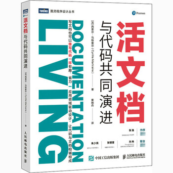 活文档 与代码共同演进