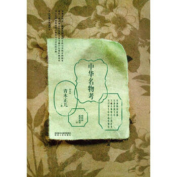 中华名物考