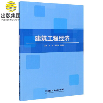建筑工程经济