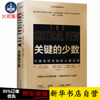 关键的少数