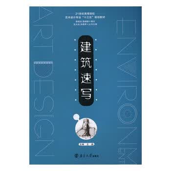 建筑速写 王晶 南京大学出版社 9787305163708 建筑 书籍