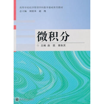 微积分 【正版书】