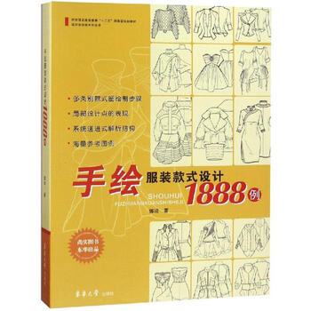 手绘服装款式设计1888例 郭琦  书籍