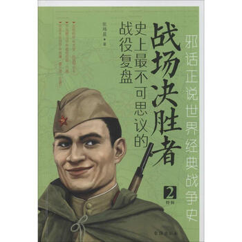 战场决胜者(2)