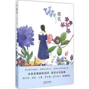 微花