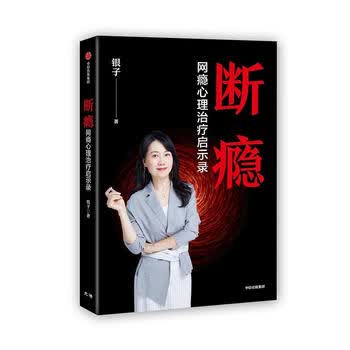 包邮：断瘾心理学  图书