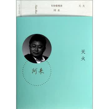 天火 