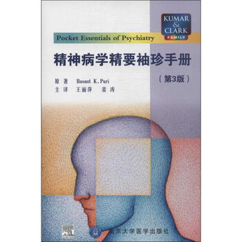 精神病学精要袖珍手册(第3版) (英)Basant K.Puri；王丽萍 等 书籍