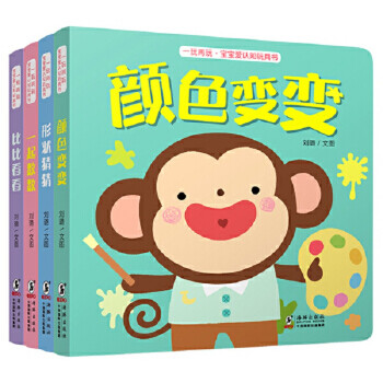 一玩再玩宝宝好习惯爱认知智力开发安全启蒙玩具书 儿童绘本0-3岁宝宝益智机关书撕不烂游戏互动翻翻书 一玩再玩宝宝爱认知玩具书