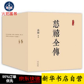 慈禧全传(共10册)
