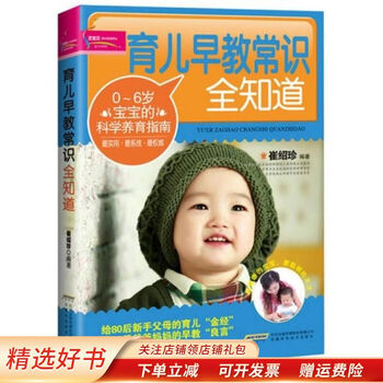 育儿早教常识全知道