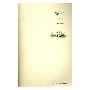 寄生