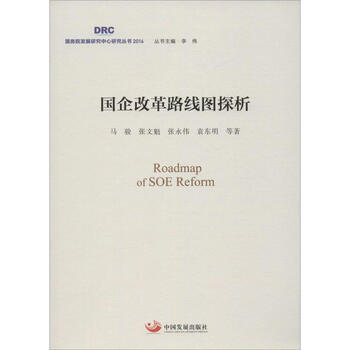 国企改革路线图探析