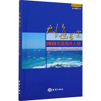 大海星空 2019年度海洋人物